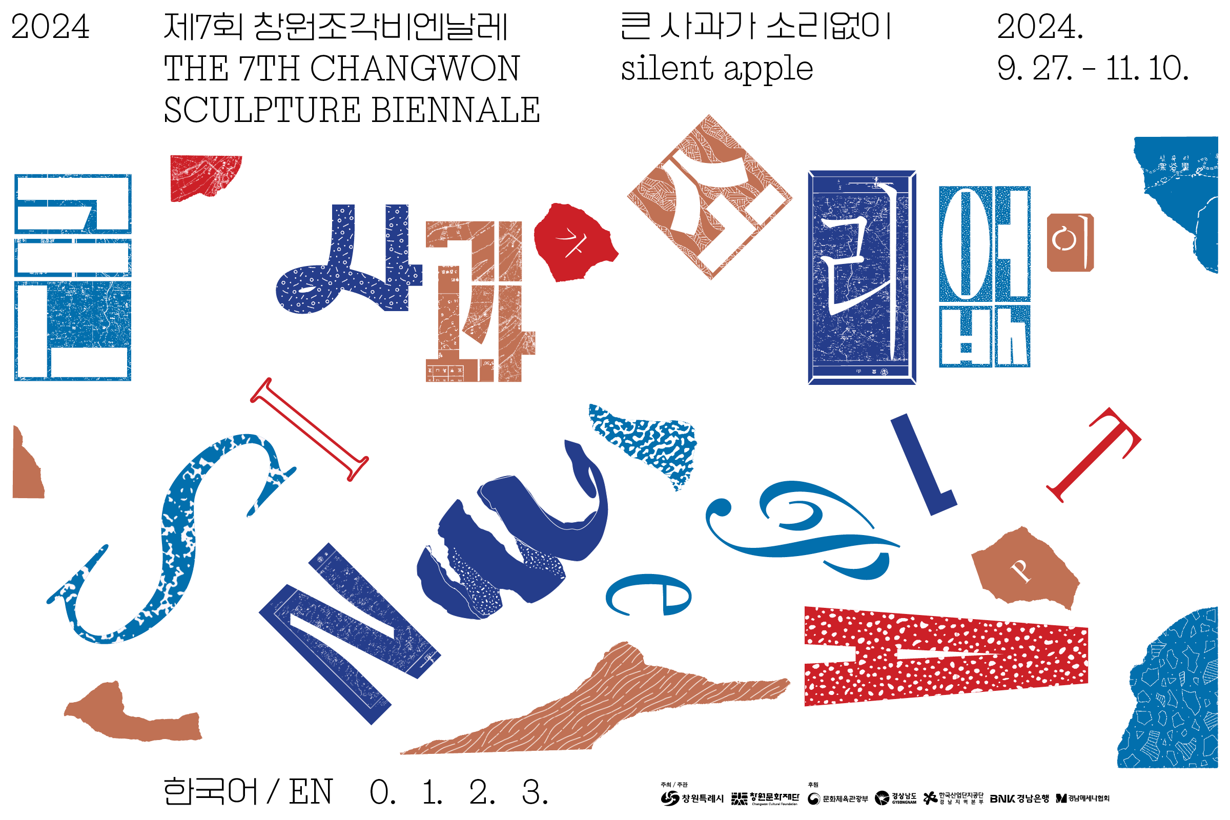 THE 7TH CHANGWON SCULPTURE BIENNALE 2024 제7회 창원조각비엔날레